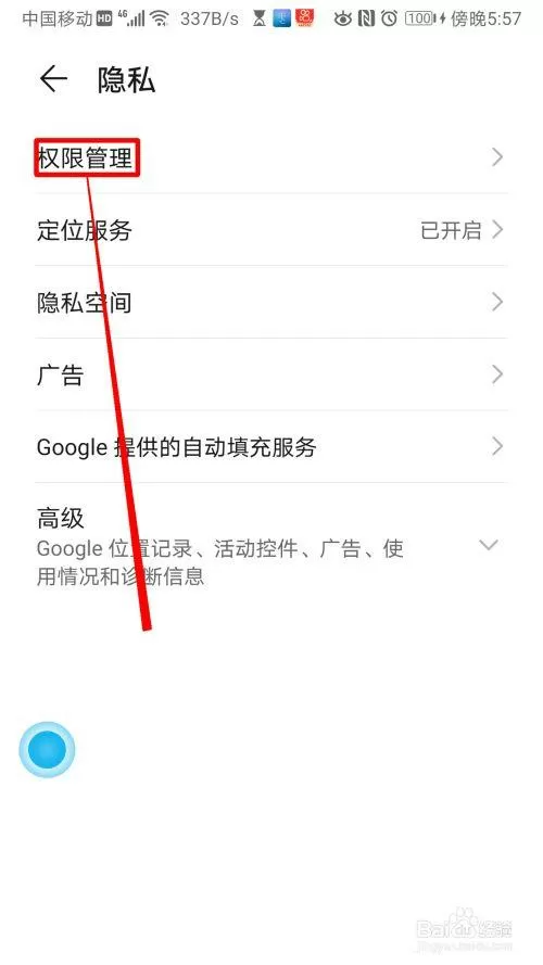 百度安装权限在哪里打开