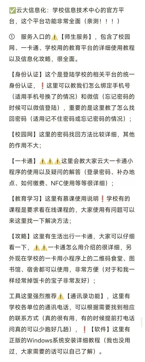 101智慧课堂忘记密码怎么办截图