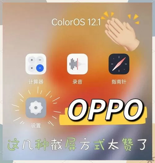 oppo快捷截屏图标