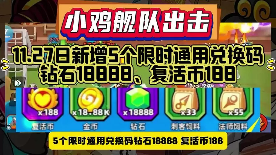 小鸡出击10万钻石兑换码图标
