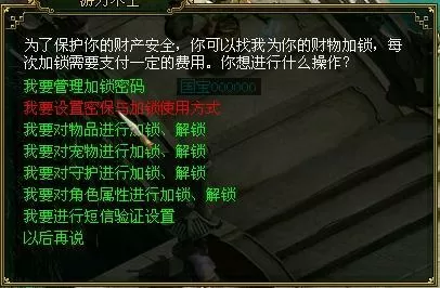 问道子乾坤锁怎么设置截图