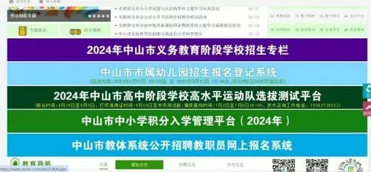 中山市教育网登录入口图标