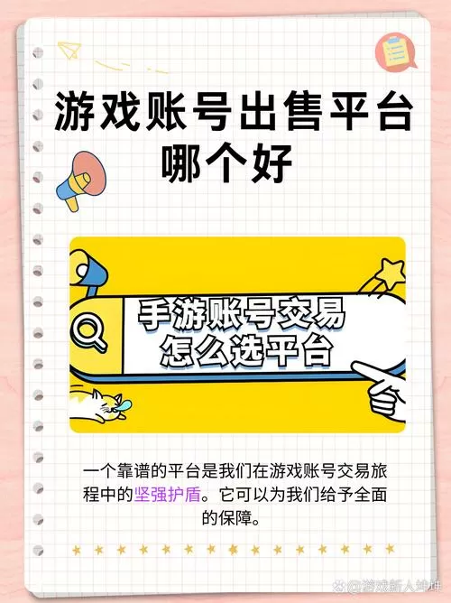 小米账号绑定的游戏怎么出售