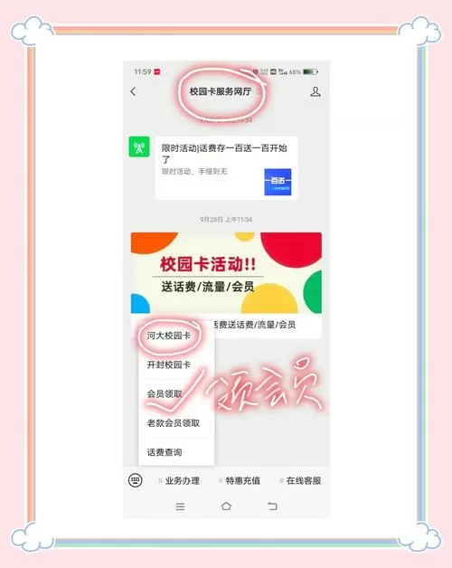如何开通校园卡图标