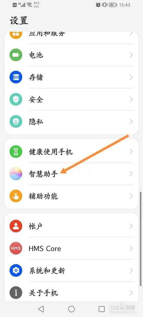 华为智慧语音怎么取消