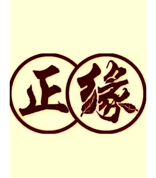 正缘会错过吗截图