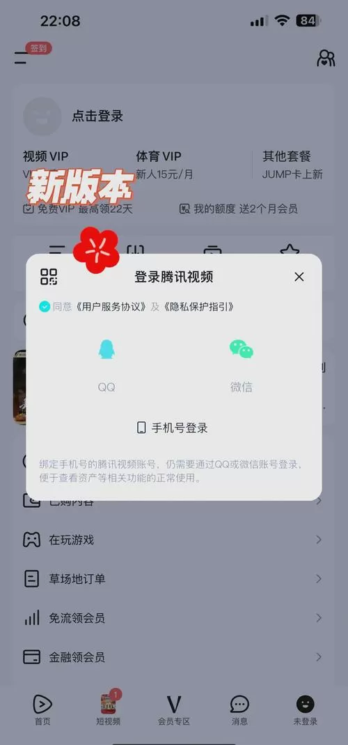 腾讯会员被陌生人绑定手机号截图