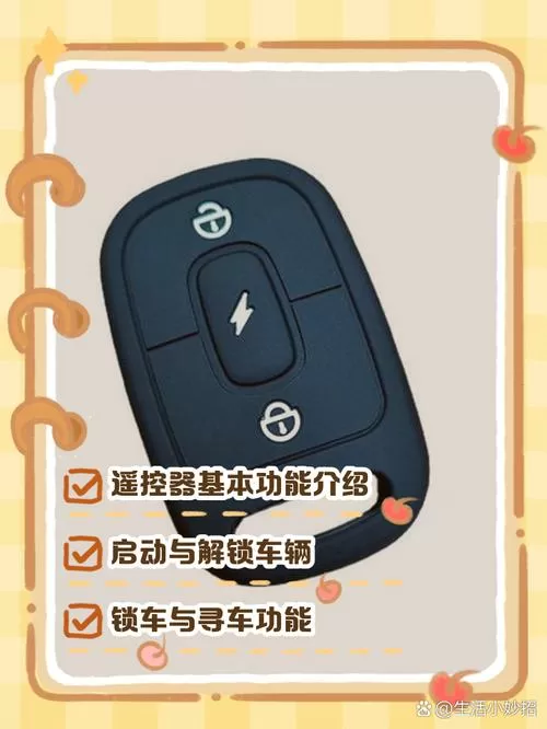 电动车遥控器按键功能图标