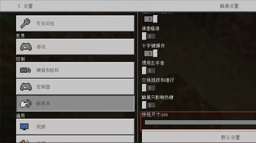 我的世界移动键怎么改图标