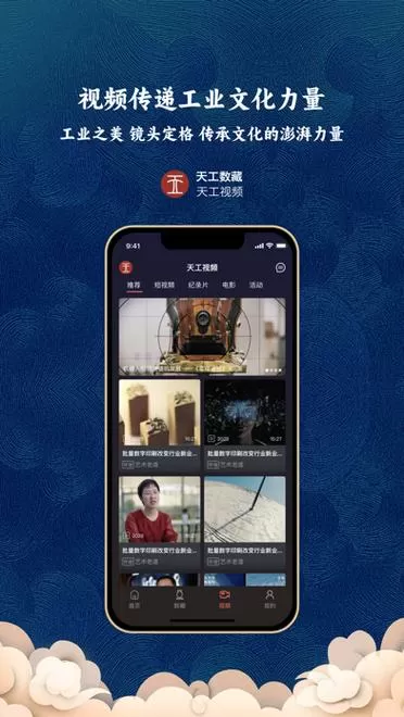 天工数藏App下载图标