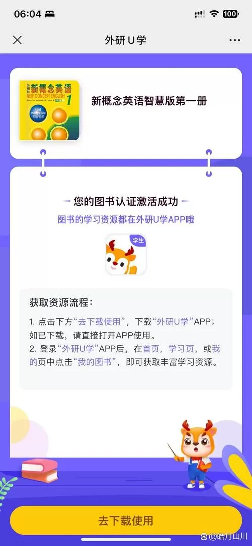 外研u学2025兑换码大全截图
