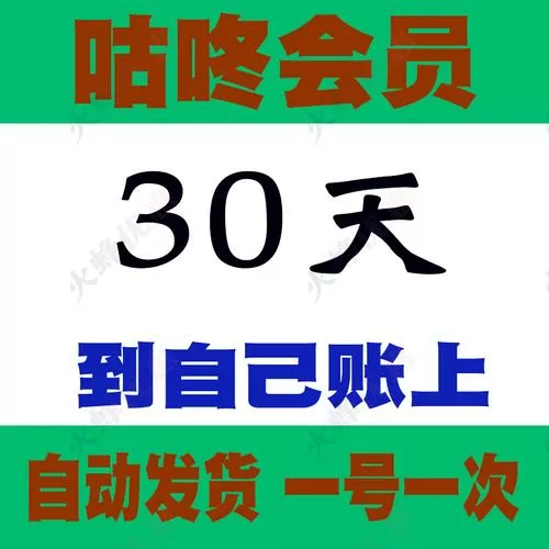 咕咚会员收费标准