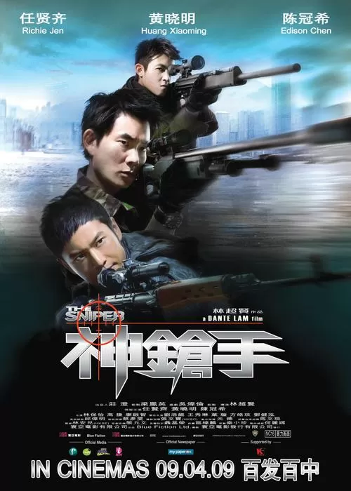 电视剧《神枪手》播放图标