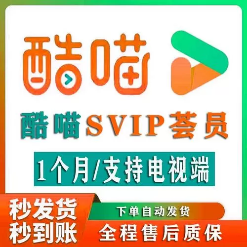 酷喵svip怎么白嫖图标