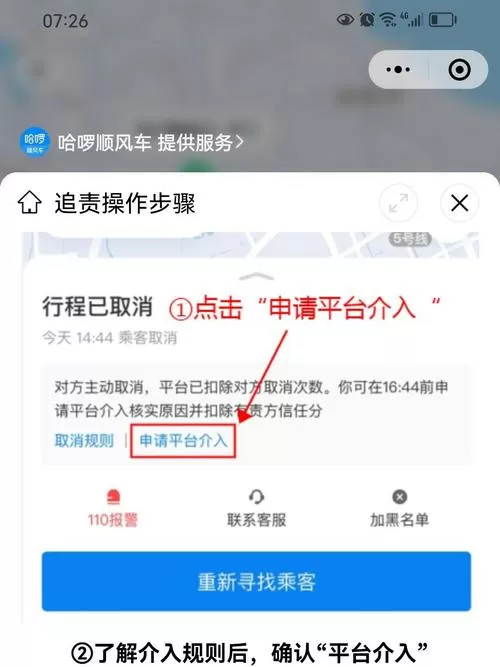 哈啰出行怎么取消顺风车订单图标