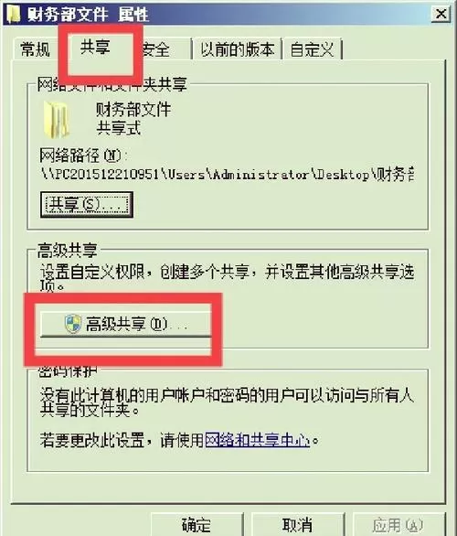 共享文件删除是永久删除吗截图