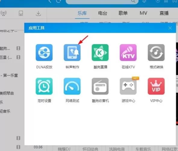 酷狗音乐怎么剪切铃声图标