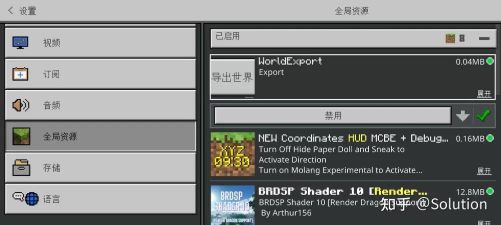 我的世界基岩版怎么导出存档截图