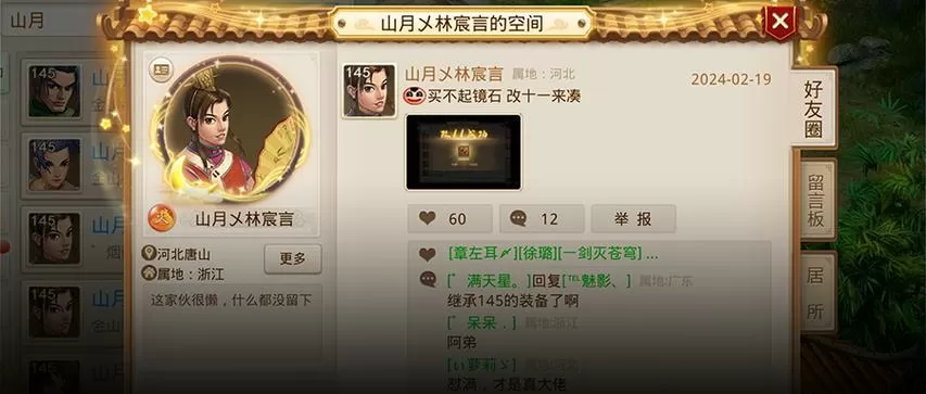 问道手游怎么改密码截图