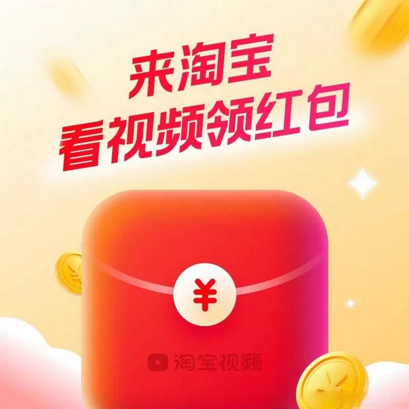 看视频领现金红包图标