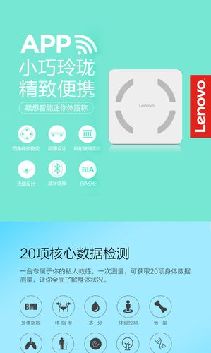 联想体脂秤使用说明