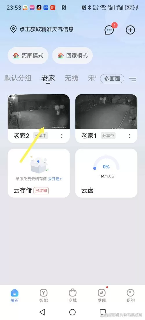 萤石云怎么批量分享设备给好友图标