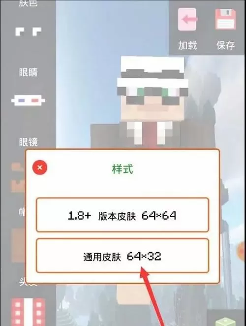我的世界网易版如何设置皮肤模式视频截图