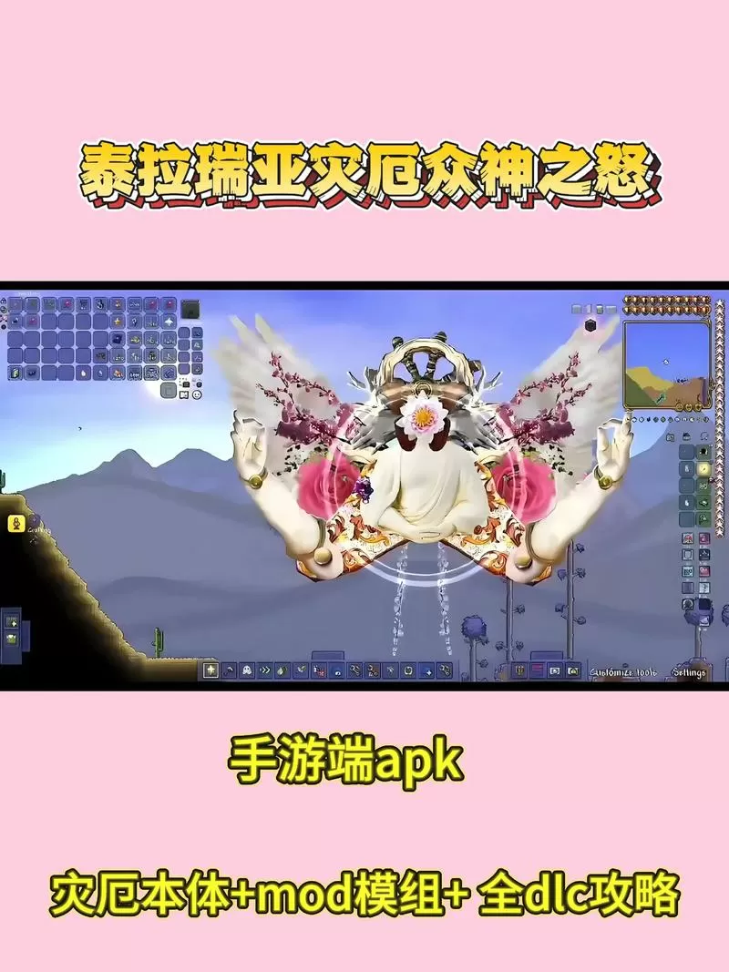 泰拉瑞亚模组灾厄在哪里装截图