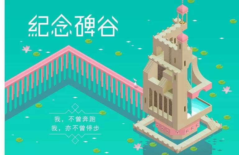 纪念碑谷1完整30关破解版图标