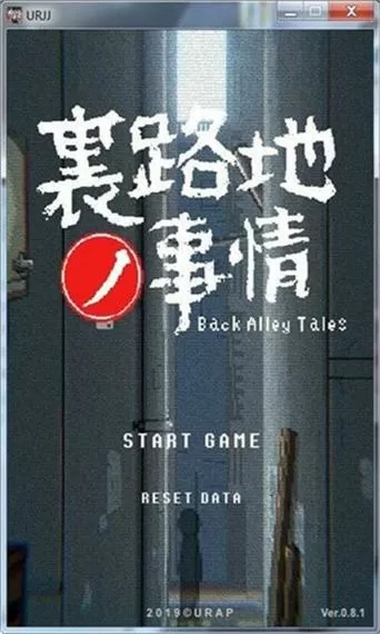 小巷子里的秘密游戏安卓直装截图