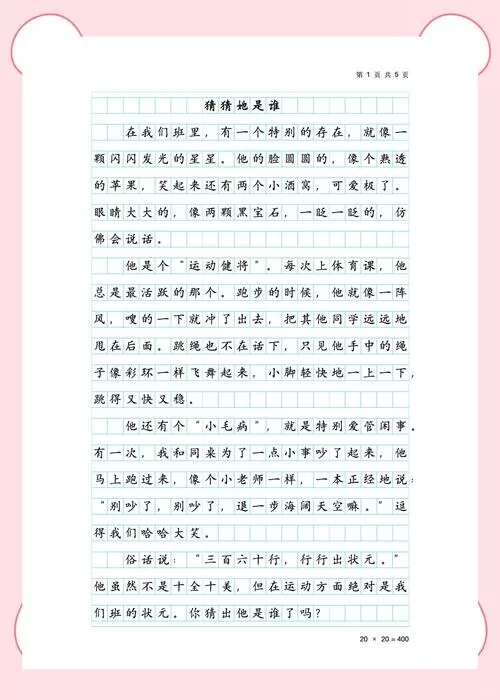 猜猜作文300字图标