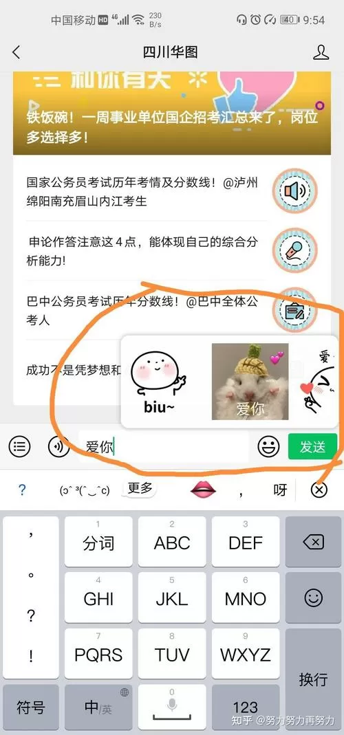 手机输入法怎么设置打字就出现表情截图
