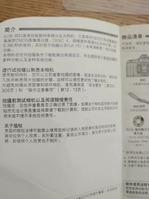佳能60d单反相机使用说明书截图