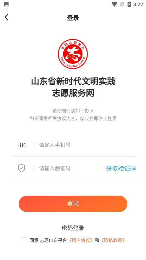 志愿云平台登录入口截图