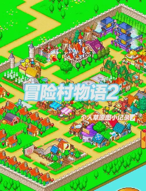 冒险村物语2布局图截图