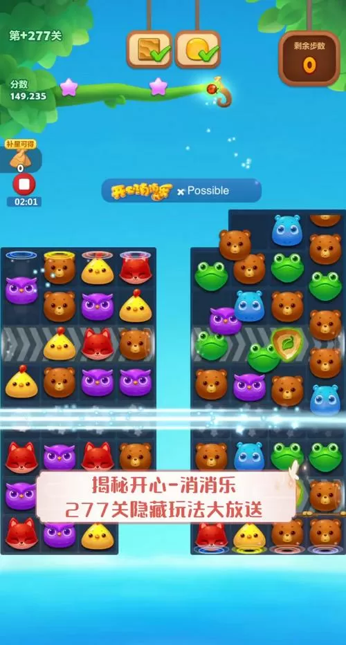 开心消消乐隐藏关227攻略图标