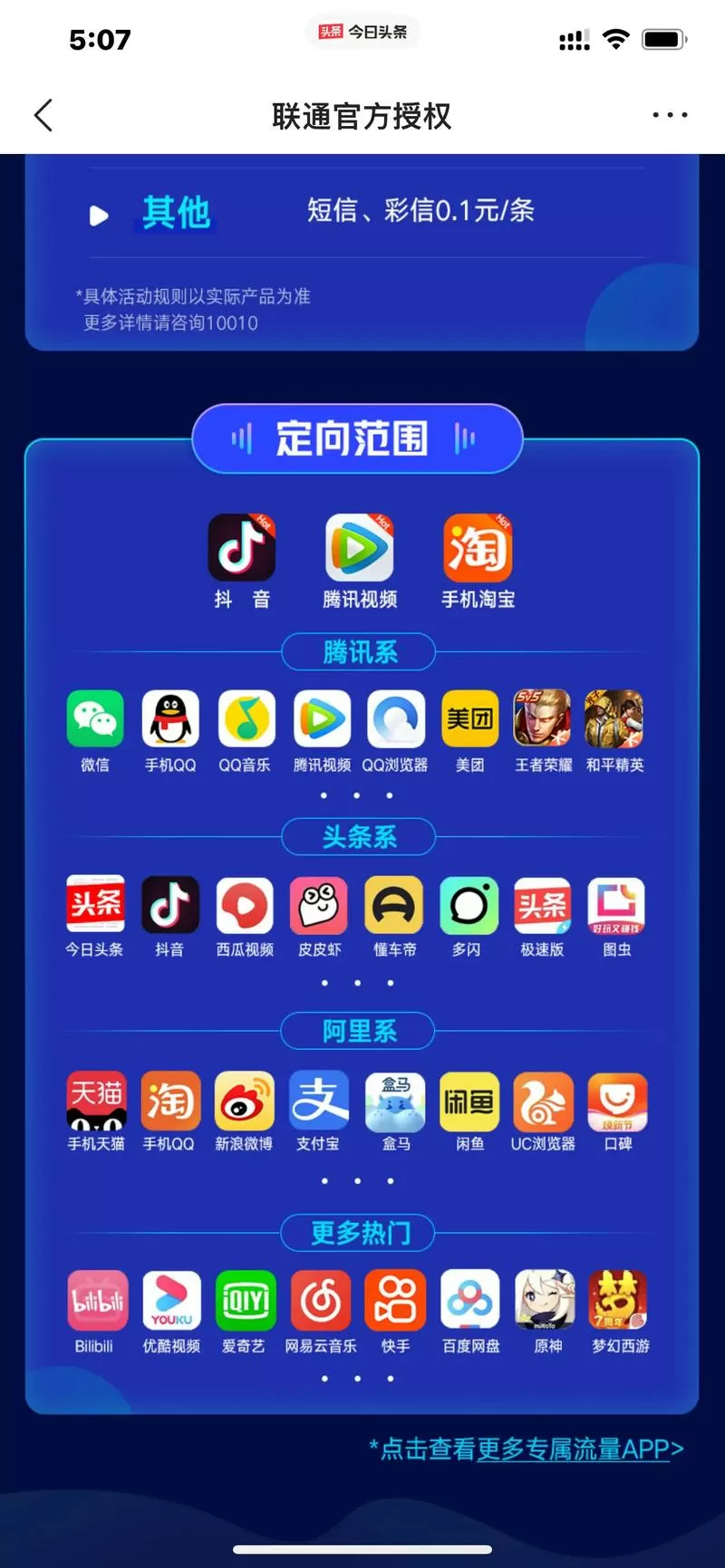 腾讯王卡抖音免流量吗?截图