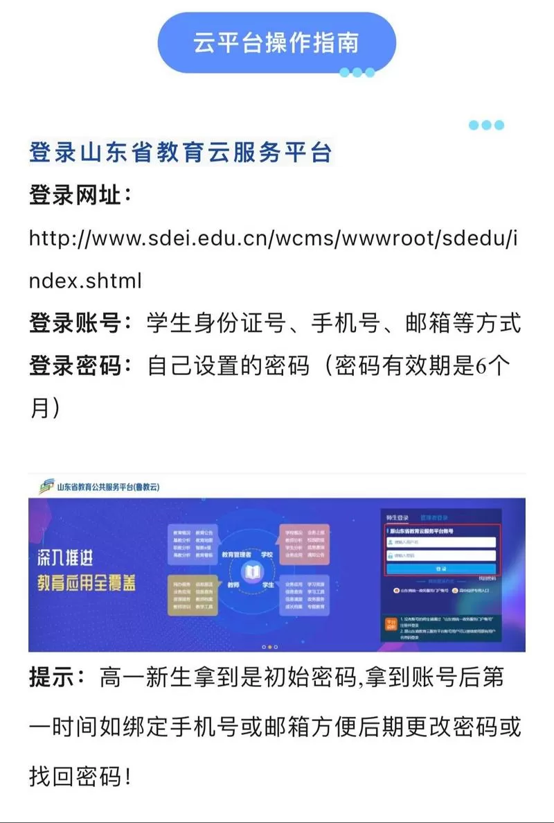 山东省教育云服务平台每天登录时间