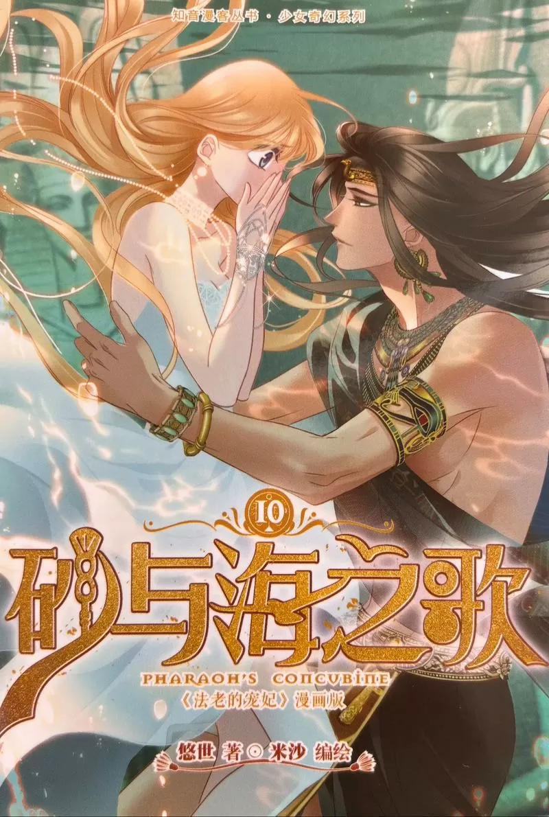 砂与海之歌漫画免费观看