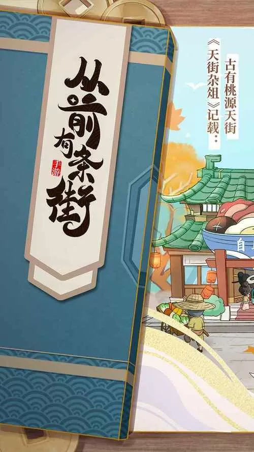 从前有条街官网截图