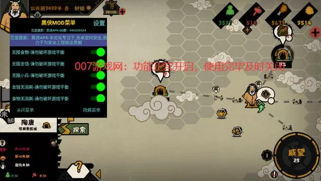 无悔华夏FF内置菜单(破解)截图