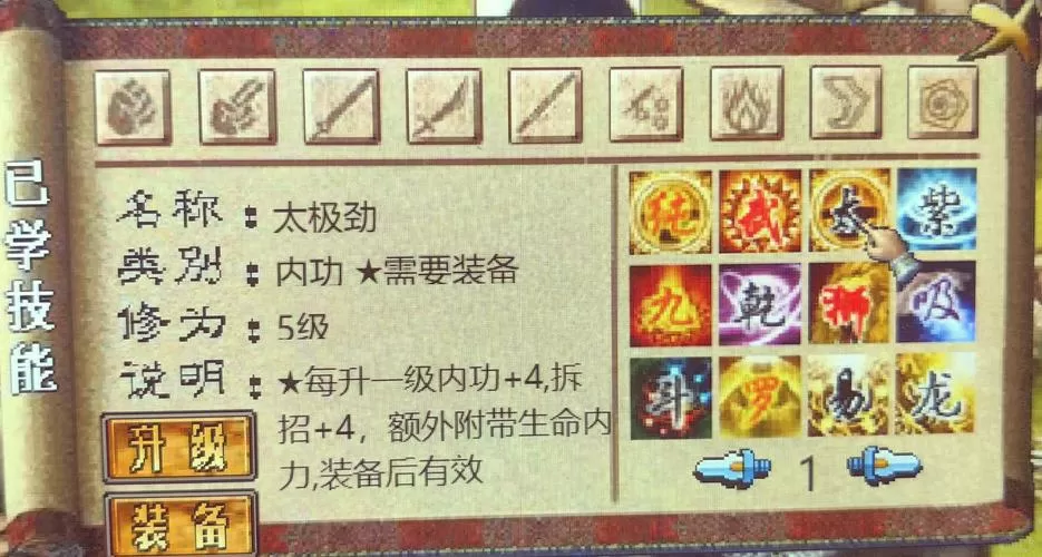 金庸群侠传所有武功秘籍获得方法图标