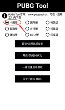和平精英画质修改器120帧率下载图标