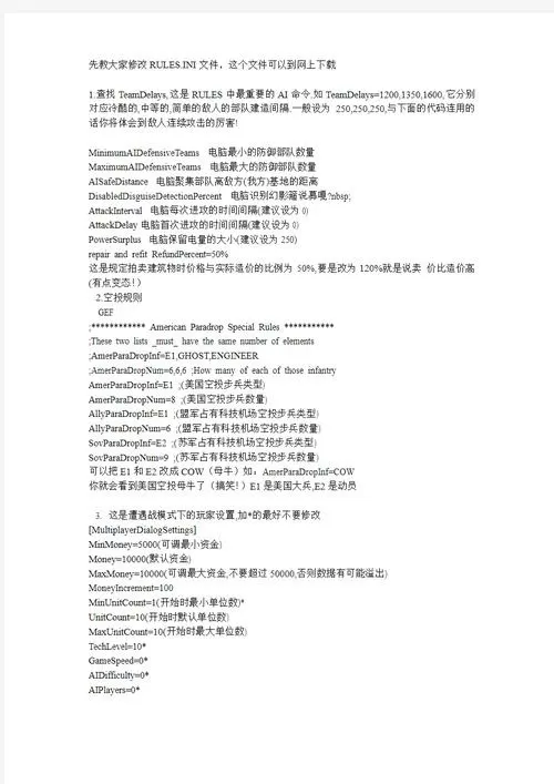 红警2rules代码大全截图