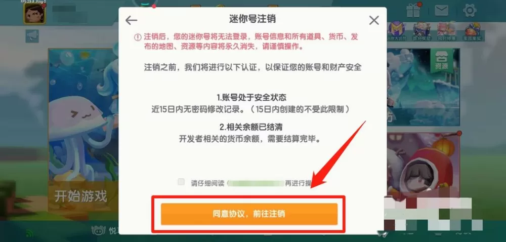 迷你世界怎么解除账号截图