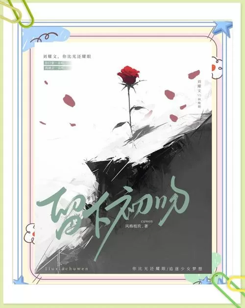 《玫瑰》小说图标