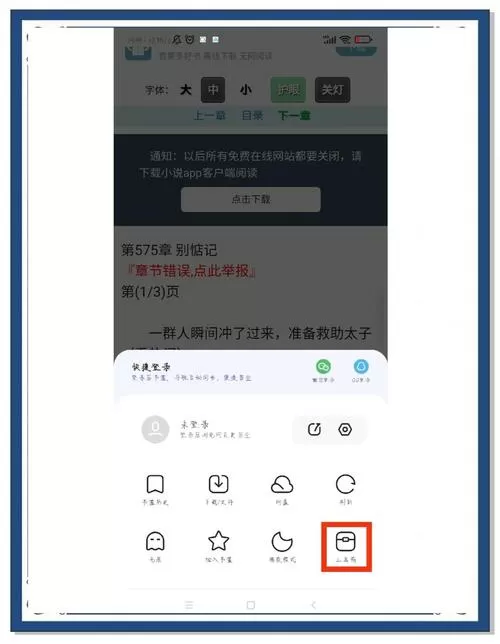 夸克浏览器怎么进入小说阅读模式
