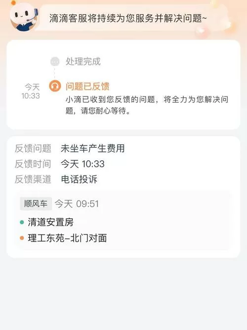 顺风车点确认上车了还能取消吗图标