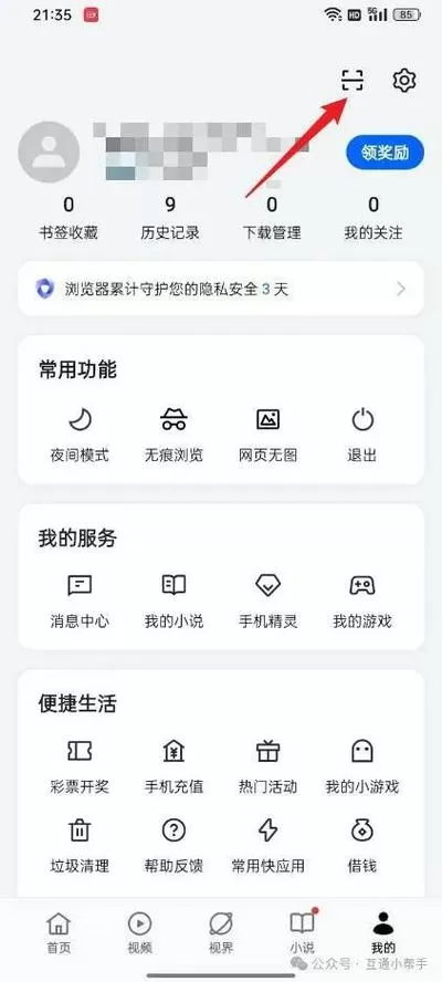 oppo手机怎么扫描网络二维码截图