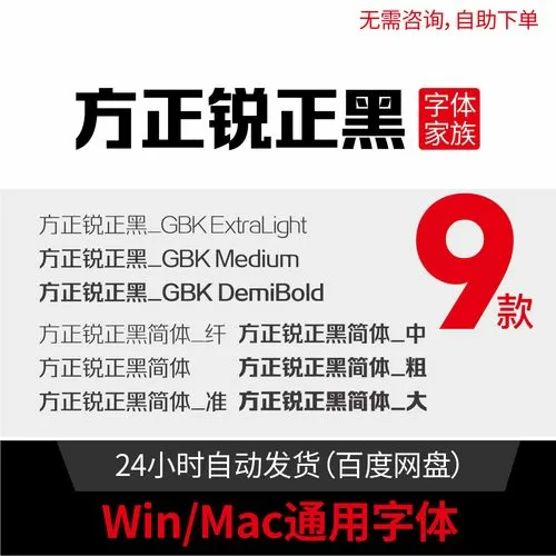 方正锐正黑简体下载截图